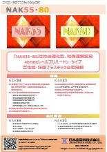 プラスチック金型用鋼『NAK55』/『NAK80』 | 日本金型材 - Powered by イプロスものづくり