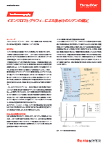 イオンクロマトグラフ『Dionex Inuvion』 | サーモフィッシャーサイエンティフィック株式会社／Thermo Fisher ...