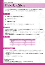 シリコーン樹脂溶解剤『KSRシリーズ』 | 関東化学 - Powered by イプロスものづくり