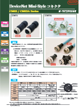 DeviceNet規格対応防水コネクタ｜CM03シリーズ | フジクラ - Powered by イプロスものづくり