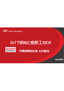 i Smart Technologies | 企業情報 | イプロスものづくり