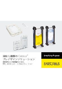 Celsius FFT | FFTp | ザルトリウス・ステディム・ジャパン - Powered by イプロスものづくり