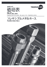 catalog | テクノフレックス - Powered by IPROS GMS