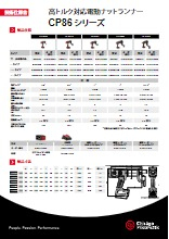 カタログ | 不二空機 - Powered by イプロスものづくり