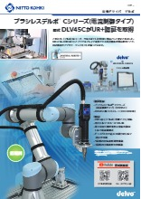 電動ドライバ「ブラシレスデルボCシリーズ DLV45C」 | 日東工器 - Powered by イプロスものづくり