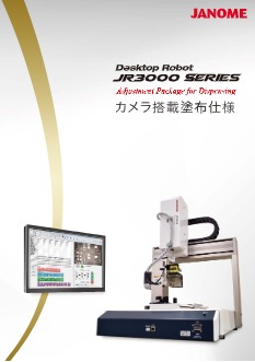 卓上ロボット：JR3000シリーズ／塗布・ねじ締め・はんだ… | ジャノメ - Powered by イプロスものづくり