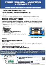 『ASTM D4169-23』輸送試験規格の変更点とは？ | 日本ビジネスロジスティクス（JBL） - Powered by イプロスものづくり