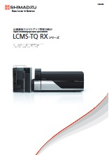 高速液体クロマトグラフ質量分析計『LCMS-TQ RXシリーズ』 | 丸文通商 - Powered by イプロスものづくり