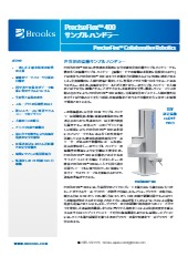 ブルックス・ジャパン | 企業情報 | イプロスものづくり