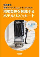 電動アシストユニット E-DRIVE OPTIMAシリーズ | テンテキャスター - Powered by イプロスものづくり