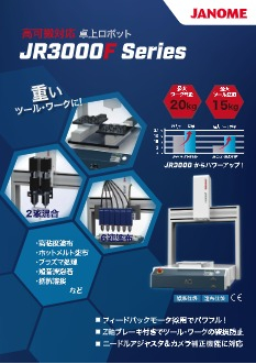 卓上ロボット：JR3000シリーズ／塗布・ねじ締め・はんだ… | ジャノメ - Powered by イプロスものづくり