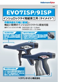 結束工具 『EVO7ISP』インシュロック | ヘラマンタイトン - Powered by イプロスものづくり