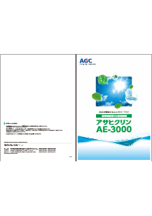 速乾で仕上りキレイな洗浄剤『アサヒクリンAE‐3000シリーズ』 | AGC - Powered by イプロスものづくり