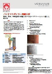 カタログ | フォセコ・ジャパン・リミテッド Foseco Japan Limited - Powered by イプロスものづくり