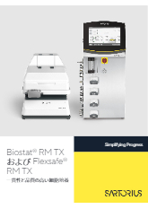 STR50微生物培養用とFlexsafe STR培養バッグ | ザルトリウス・ステディム・ジャパン - Powered by イプロスものづくり