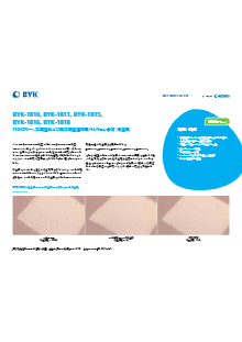 【新製品・PFASフリー消泡剤】BYK-1810シリーズ | ビックケミー・ジャパン - Powered by イプロスものづくり