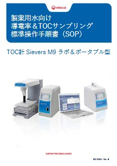 【製薬産業向け】TOC計 Sievers M9 | セントラル科学 - Powered by イプロスものづくり