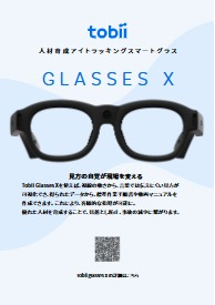 新発売！人材育成アイトラッキングスマートグラス | トビー・テクノロジー - Powered by イプロスものづくり