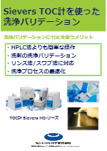 【製薬産業向け】TOC計 Sievers M9 | セントラル科学 - Powered by イプロスものづくり