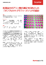 イオンクロマトグラフ『Dionex Inuvion』 | サーモフィッシャーサイエンティフィック株式会社／Thermo Fisher ...