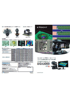 デジタルマイクロスコープ DSX2000 4K【製品カタログ】 | 早坂理工 - Powered by イプロスものづくり