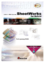 SheetWorks for Unfold | アマダ（アマダグループ） - Powered by イプロスものづくり