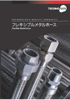 catalog | テクノフレックス - Powered by IPROS GMS