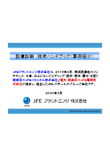 ポータブル振動診断計『神童君Next』 | JFEプラントエンジ - Powered by イプロスものづくり