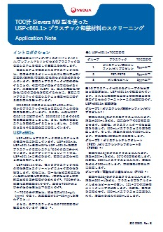 【製薬産業向け】TOC計 Sievers M9 | セントラル科学 - Powered by イプロスものづくり