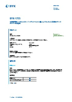【新製品・PFASフリー消泡剤】BYK-1810シリーズ | ビックケミー・ジャパン - Powered by イプロスものづくり