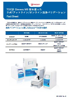 【製薬産業向け】TOC計 Sievers M9 | セントラル科学 - Powered by イプロスものづくり