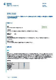 カタログ | ビックケミー・ジャパン - Powered by イプロスものづくり