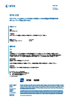 カタログ | ビックケミー・ジャパン - Powered by イプロスものづくり