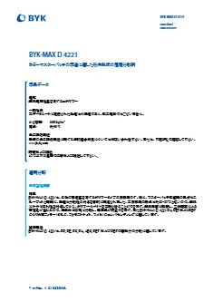 カタログ | ビックケミー・ジャパン - Powered by イプロスものづくり