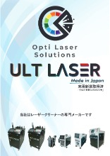 レーザークリーナー『ULT LASER』 | オプティレーザーソリューションズ - Powered by イプロスものづくり
