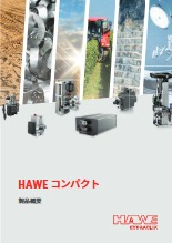 プレフィルバルブおよびチェックバルブ タイプF | HAWEジャパン - Powered by イプロスものづくり