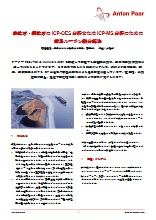 作業環境測定前処理用マイクロ波 Multiwave 5001 | アントンパール・ジャパン - Powered by イプロスものづくり