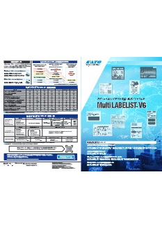 ラベル作成ソフトMulti LABELIST(R) V6シリーズ | カナデン - Powered by イプロスものづくり