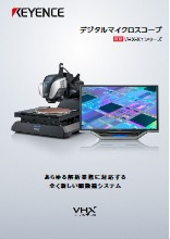 デジタルマイクロスコープ『VHX-X1シリーズ』 | キーエンス - Powered by イプロスものづくり