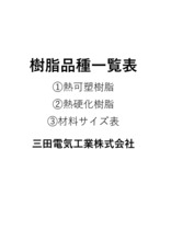 【成型・加工】注型ナイロン（6ナイロン）素材MC501CD R6 | 三田電気工業 - Powered by イプロスものづくり
