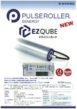 DCブラシレスモーターローラ パルスローラセナジー：協和製作所 | 高津伝動精機 - Powered by イプロスものづくり