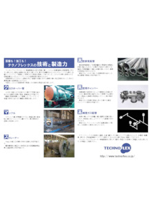 catalog | テクノフレックス - Powered by IPROS GMS