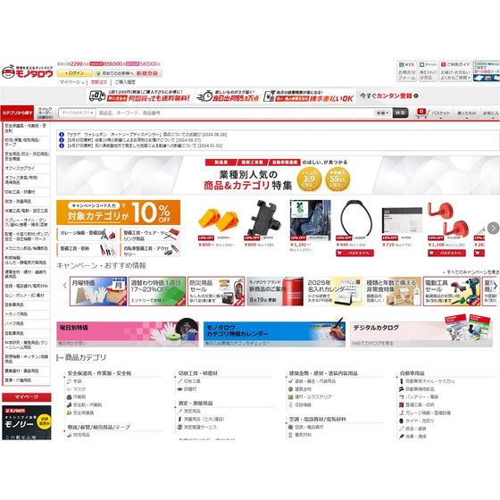 MonotaRO | 企業情報 | イプロスものづくり