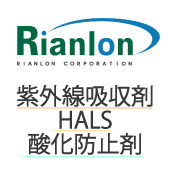 RIASORB UV-326 ベンゾトリアゾール系紫外線吸収剤 リャンロンジャパン | イプロスものづくり