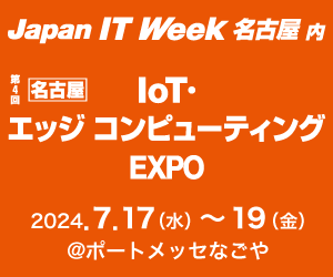 2024/7/17~7/19 【名古屋 IoT・エッジ コンピューティングEXPO】出展のお知らせ | V-net AAEON - Powered by イプロスものづくり