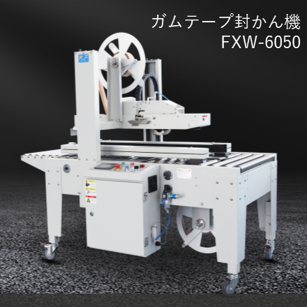Tape Sealing Machine 'FXW-6050' | Fuji Kogyo Co., Ltd. - Powered by IPROS GMS