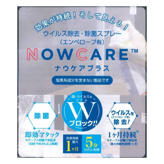 Virus removal and disinfectant spray "Now Care Plus" | Fuji Kogyo Co., Ltd. - Powered by IPROS GMS