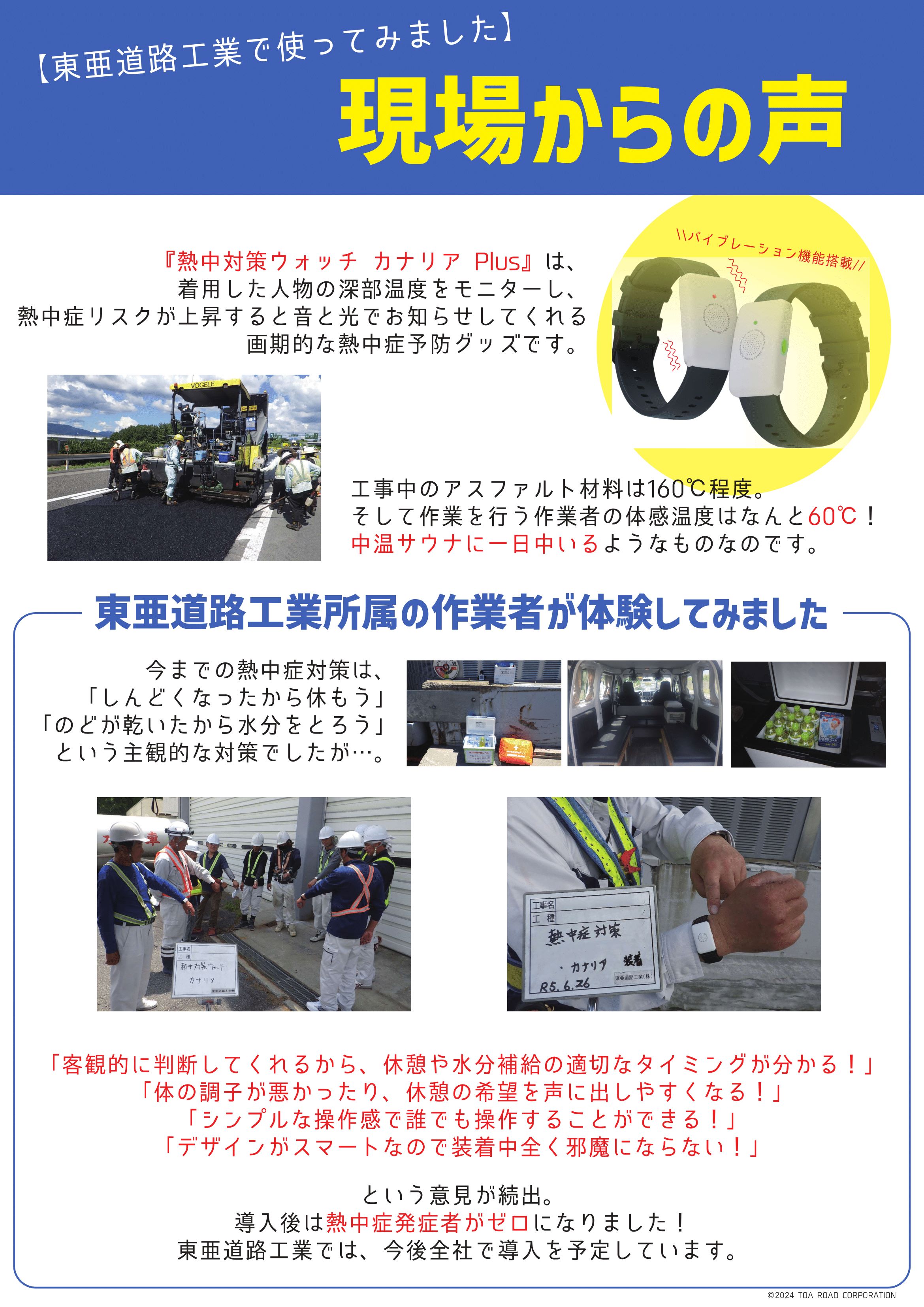 【熱中対策ウォッチカナリアPlus】導入事例を公開しました | Biodata Bank - Powered by イプロスものづくり