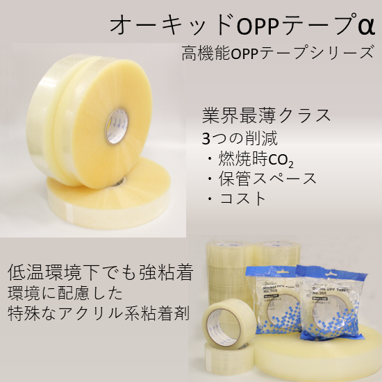 OPP Tape "Orchid OPP Tape α (Alpha) Series" | Fuji Kogyo Co., Ltd. - Powered by IPROS GMS