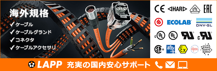 Lapp Japan株式会社 - Powered by イプロス